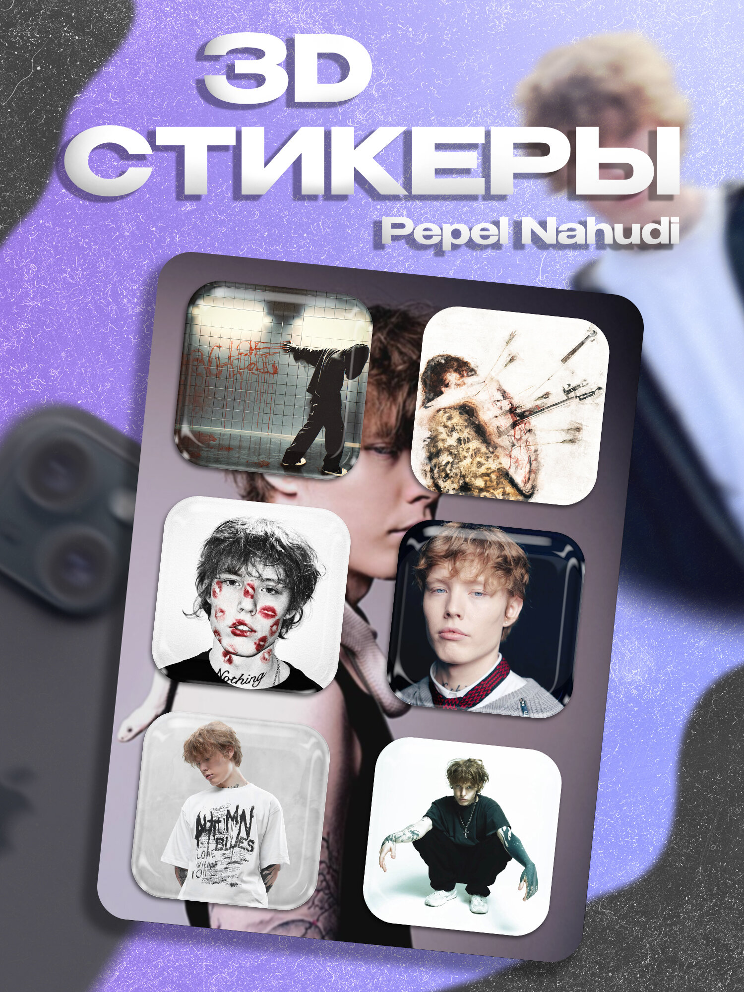 3д стикеры Pepel Nahudi Пепел на худи наклейки на телефон