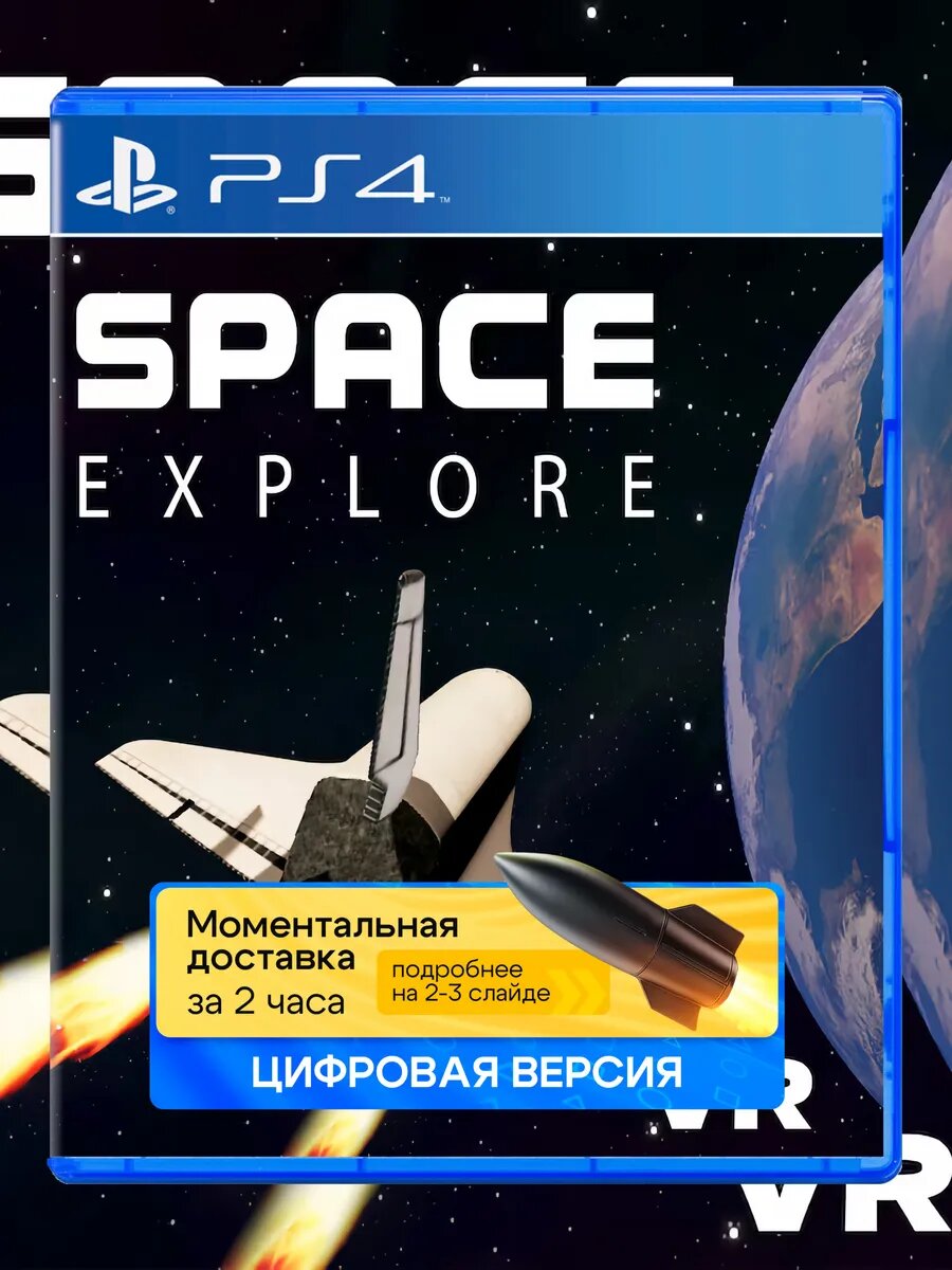 Игра Space Explore VR для Sony PlayStation PS4 PS5