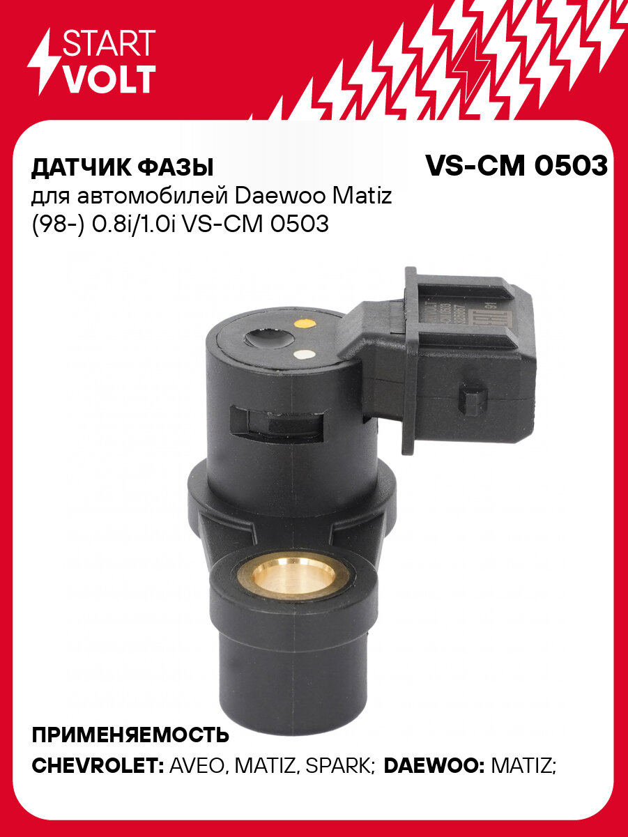 Датчик фазы для автомобилей Daewoo Matiz (98-) 0.8i/1.0i VS-CM 0503 StartVolt