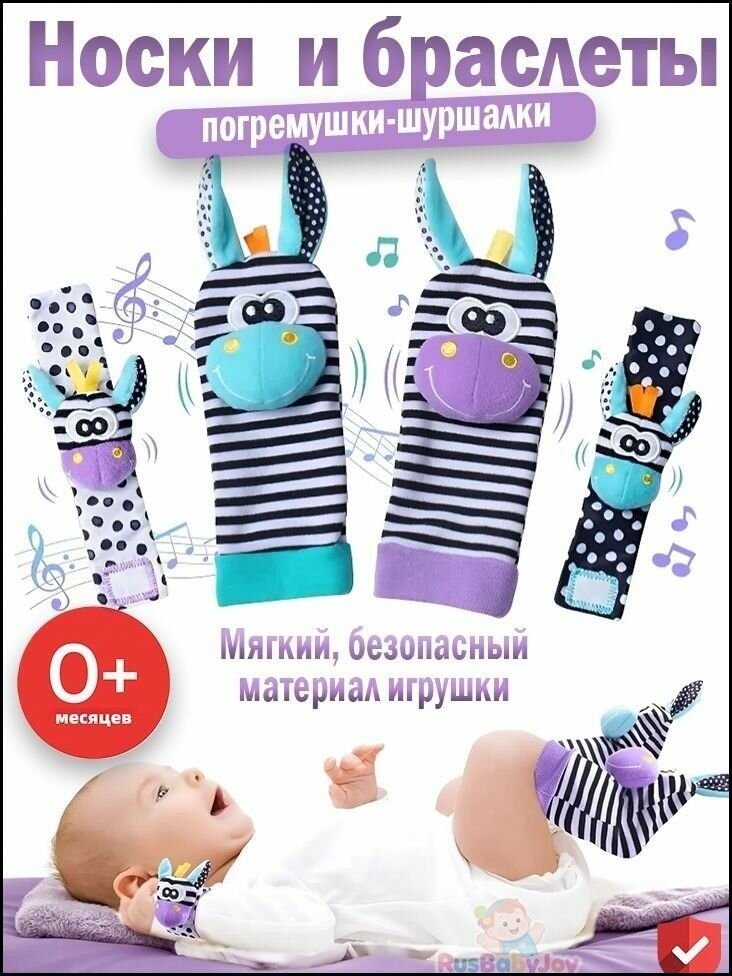 Развивающие носки и браслеты с погремушками для малышей