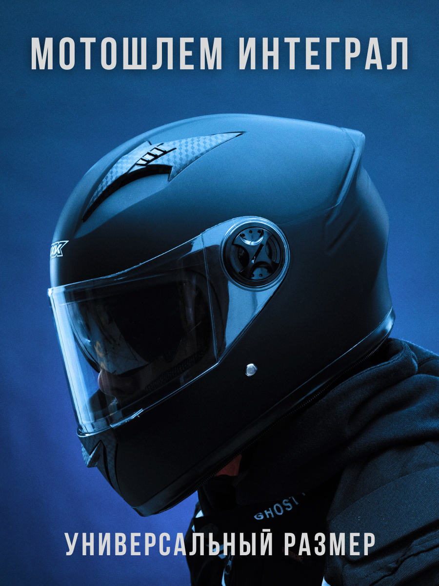 Мотошлем интеграл Teller Motors для мотоцикла с очками, черный матовый, универсальный размер 59-62