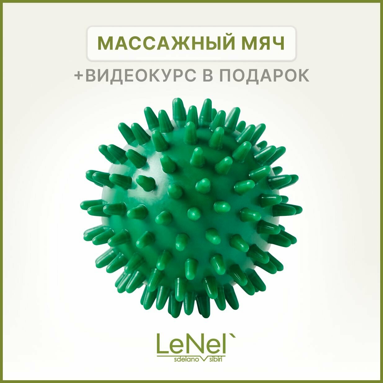 Массажный мяч для тела, головы, рук с видеокурсом