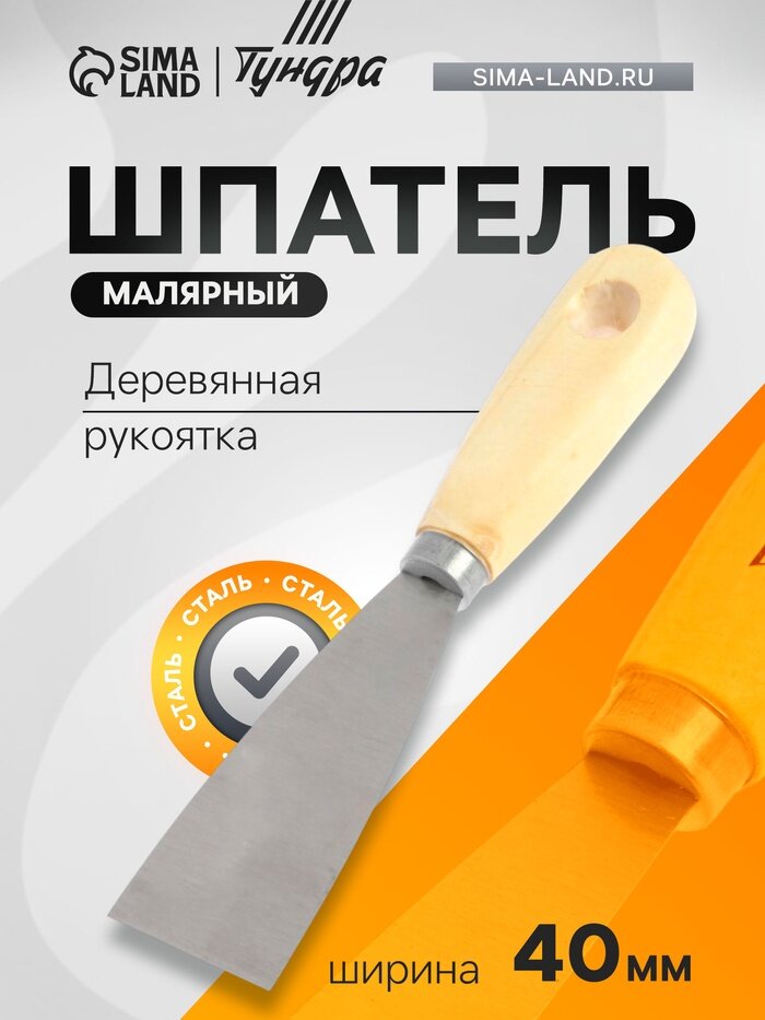 Шпатель малярный тундра, металлический, деревянная рукоятка, 40 мм, 4 шт.