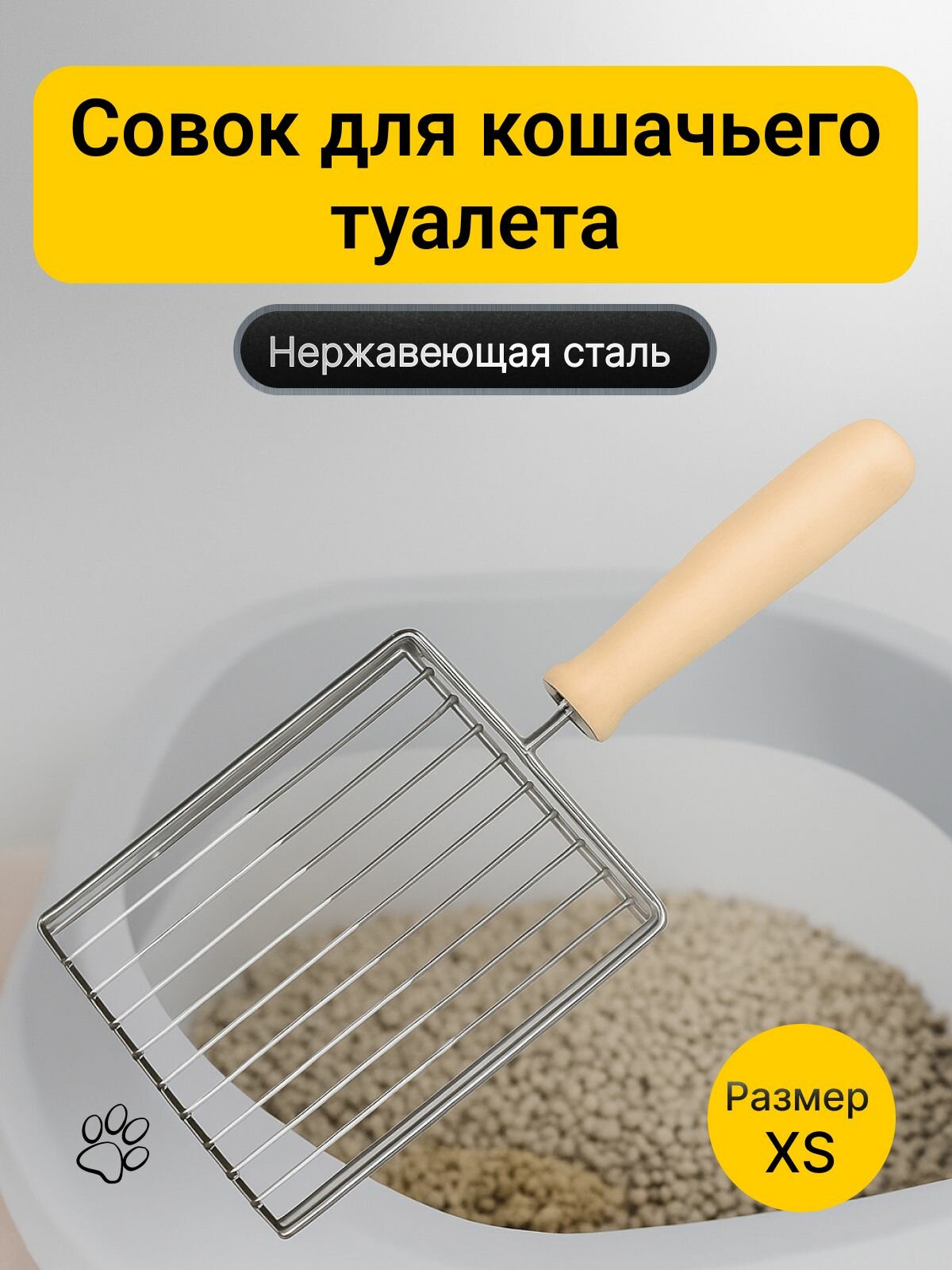Совок для туалета
