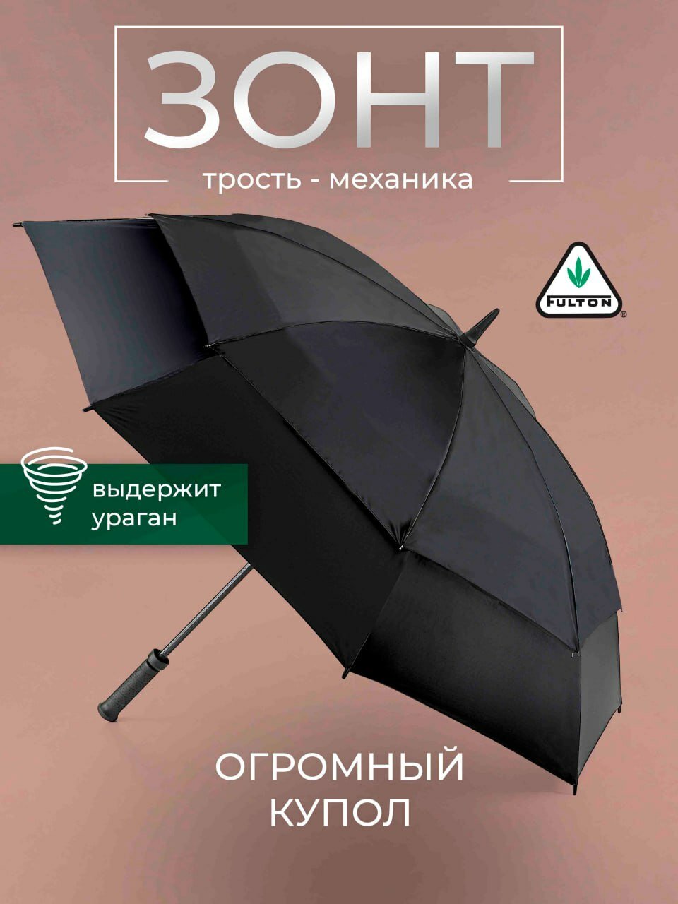 Зонт-трость