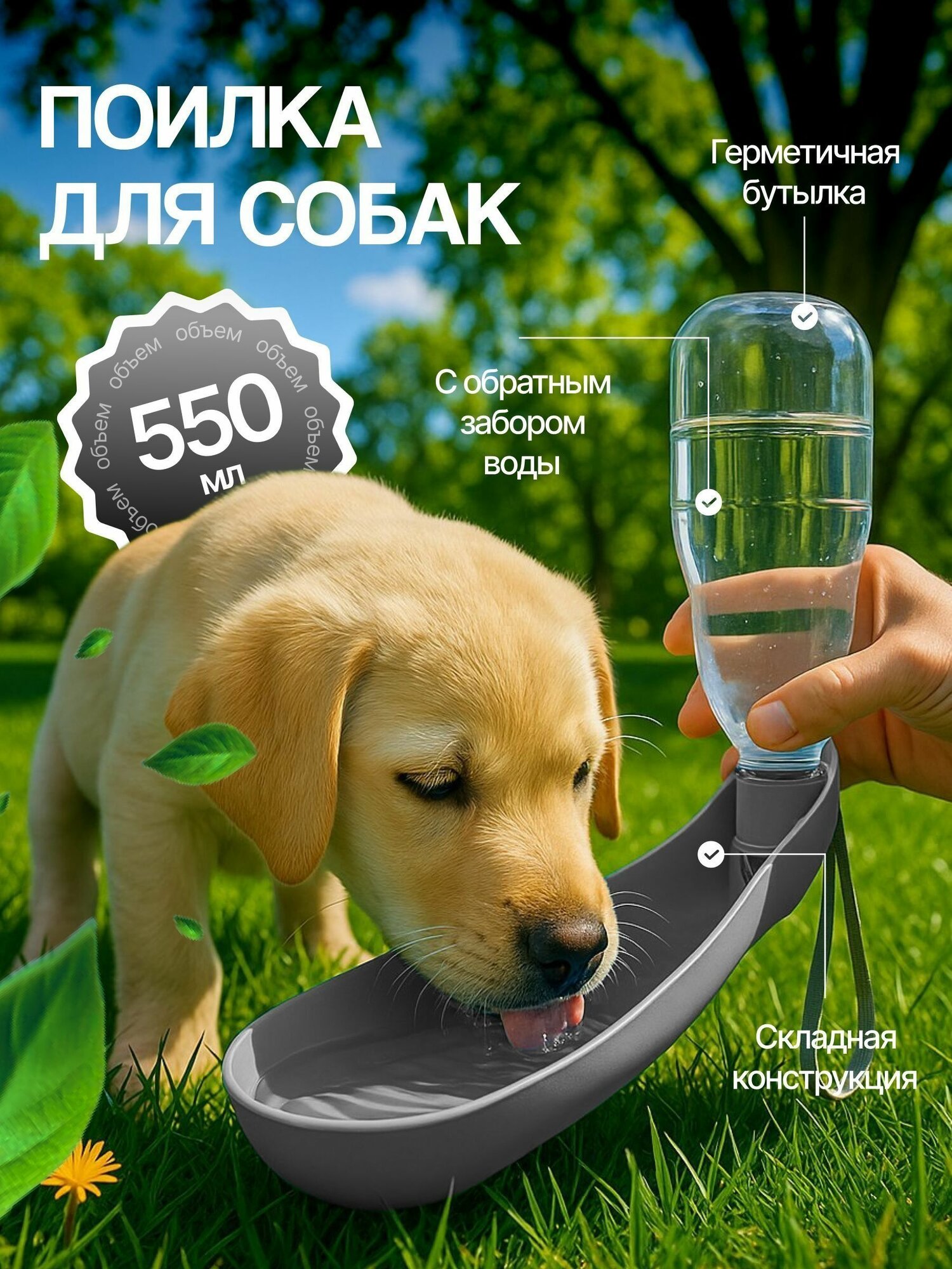 Поильник портативный переносной для собак и кошек