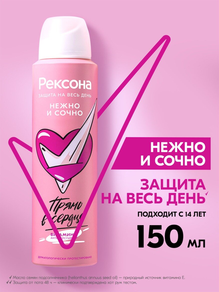 Рексона Дезодорант женский спрей антиперспирант Нежно и Сочно, дезодорант для подростка девочки, 150 мл
