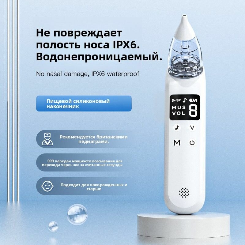 Электрический аспиратор для носа для новорожденных и детей