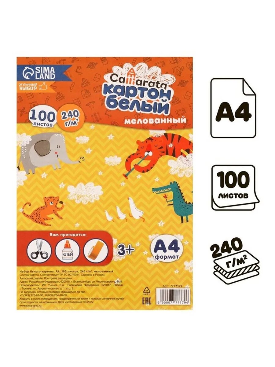 Белый картон плотностью 240 г/м2, 100 л.
