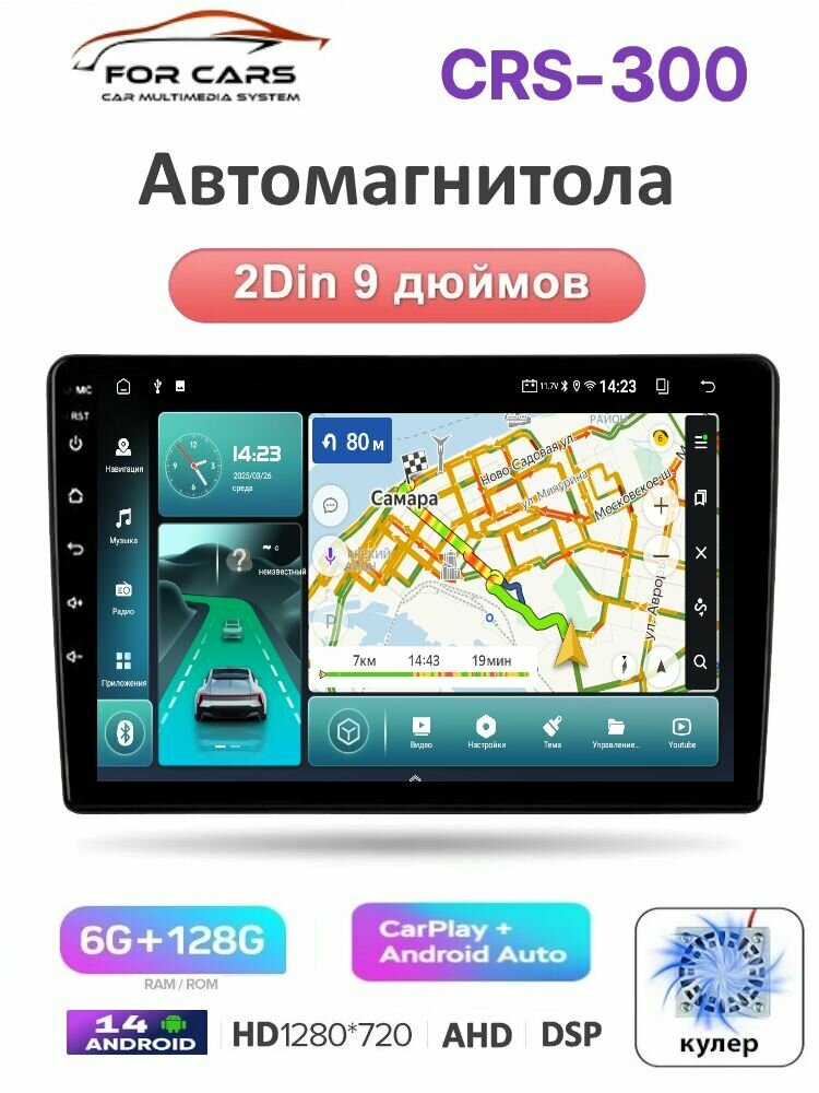 Магнитола CRS-300 9 дюймов с Android 14, Память 6+128Gb - CarPlay + Android Auto - DSP - Кулер