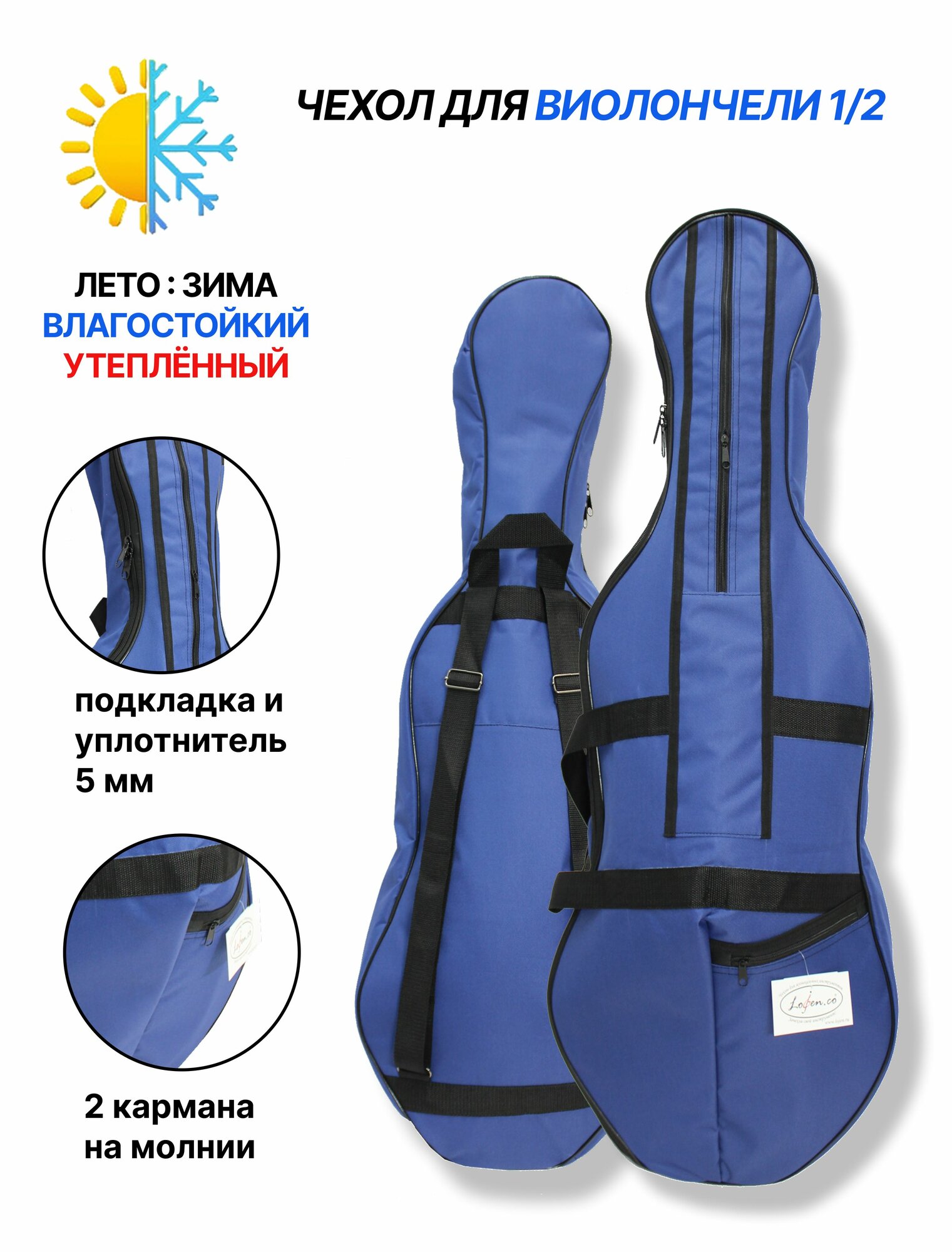 Чехол для виолончели синий UL-25-1/2