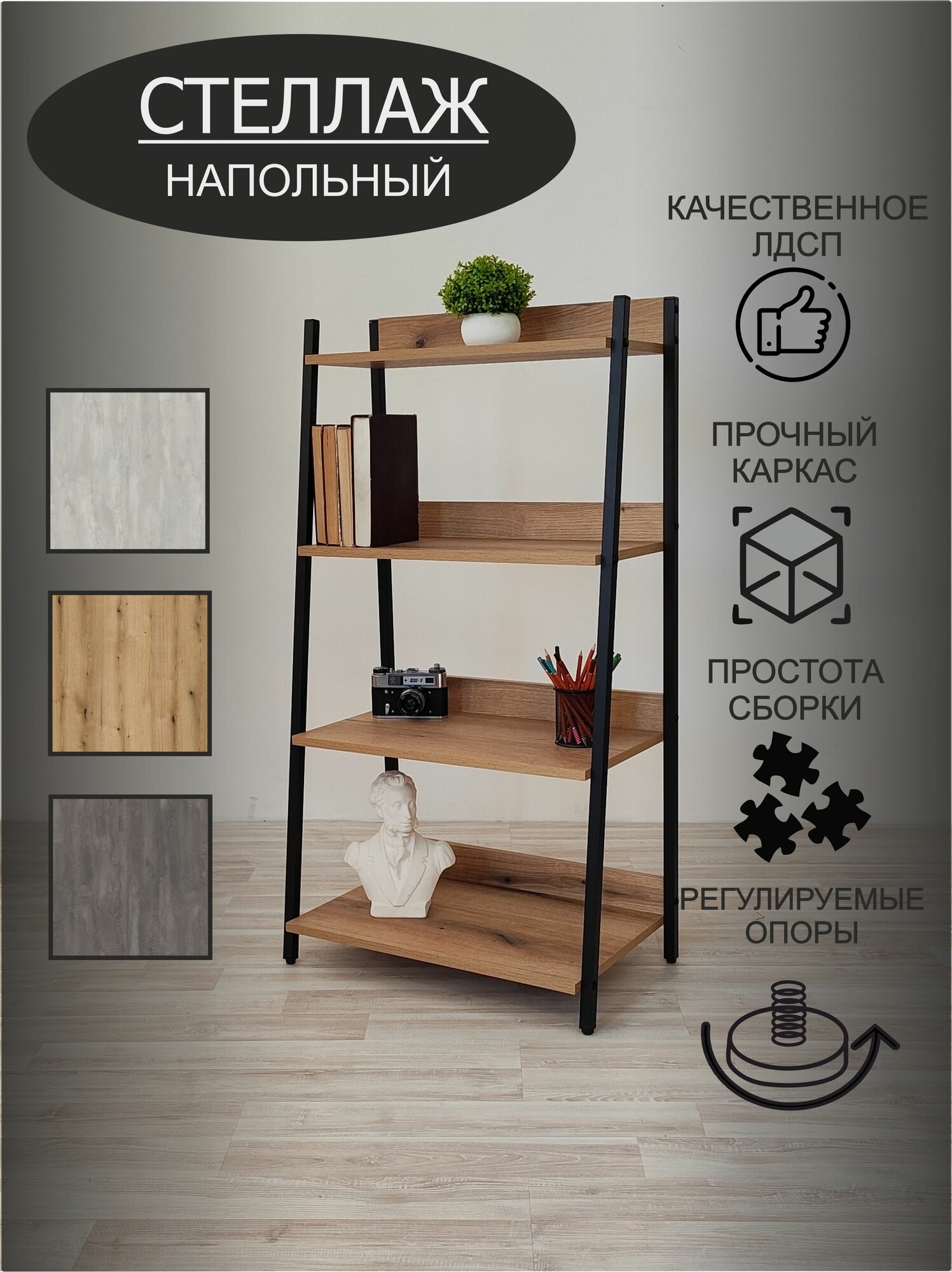 Стеллаж