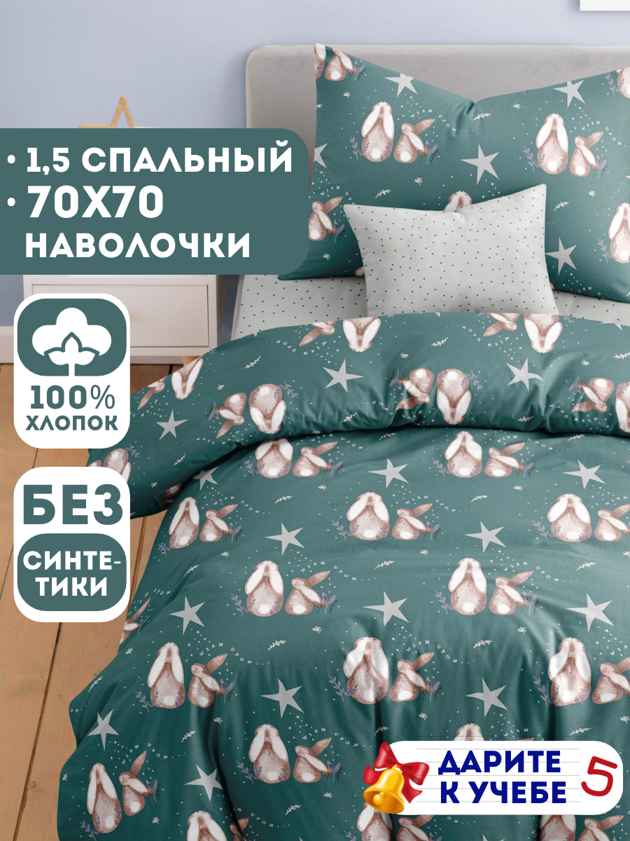 Детское постельное белье Ночь Нежна Фландер, бязь, 1.5-спальное, наволочка 70х70, 100% хлопок