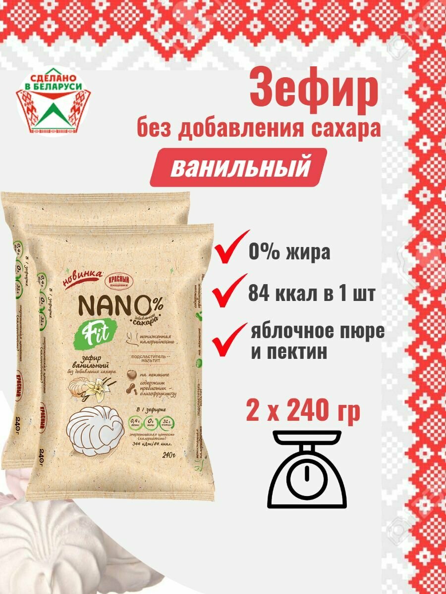 Зефир без добавления сахара