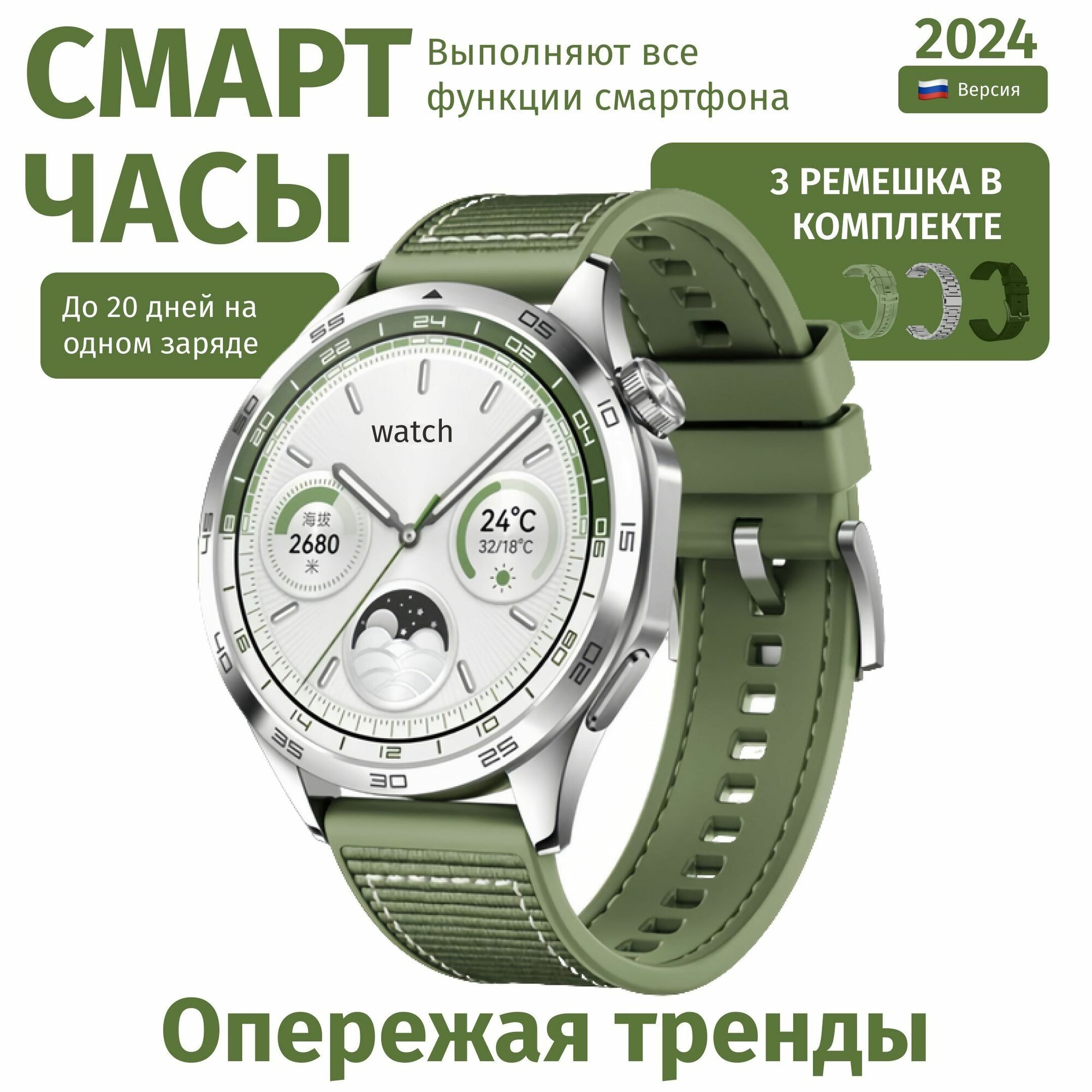 NEW WATCH 4 Умные часы, 2024, Три ремешка, Титановый корпус, 46mm, зеленый