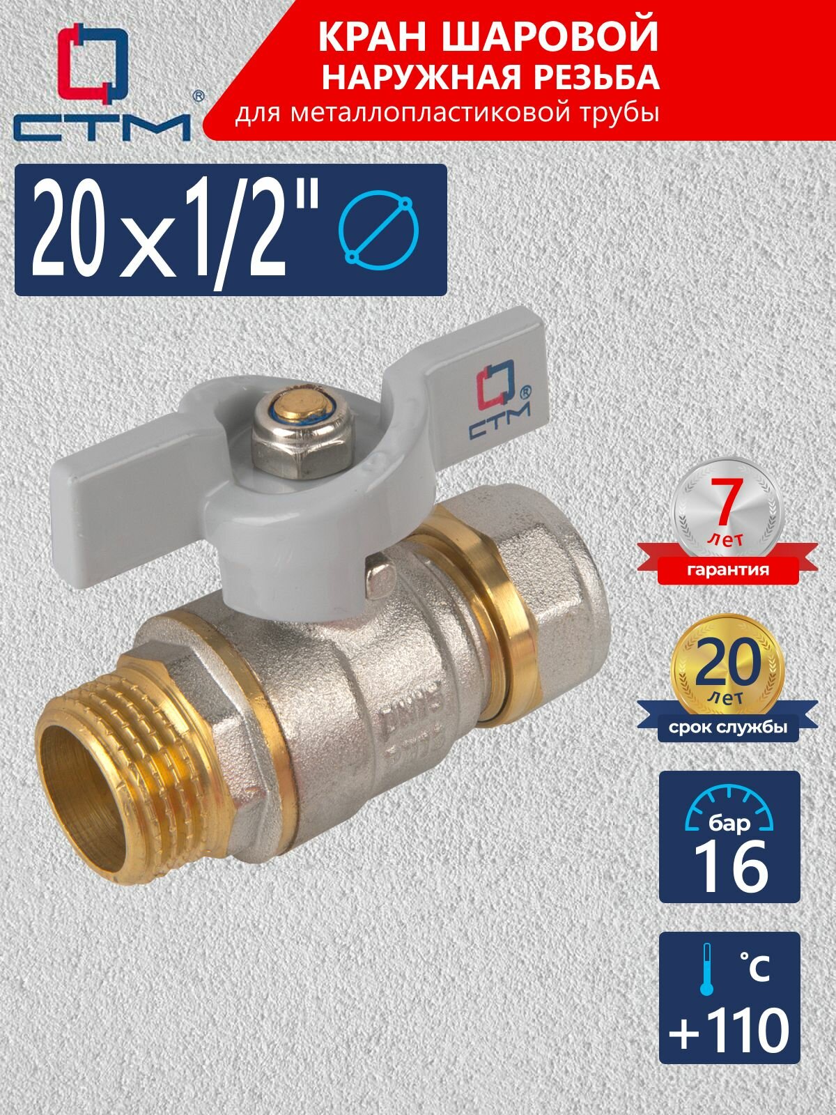 Кран шаровой 1/2", для металопластиковых труб 20, , Ручка-бабочка, резьба цанга-штуцер,