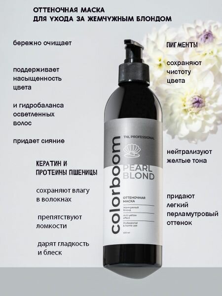 Оттеночная маска Color Boom для холодного блонда