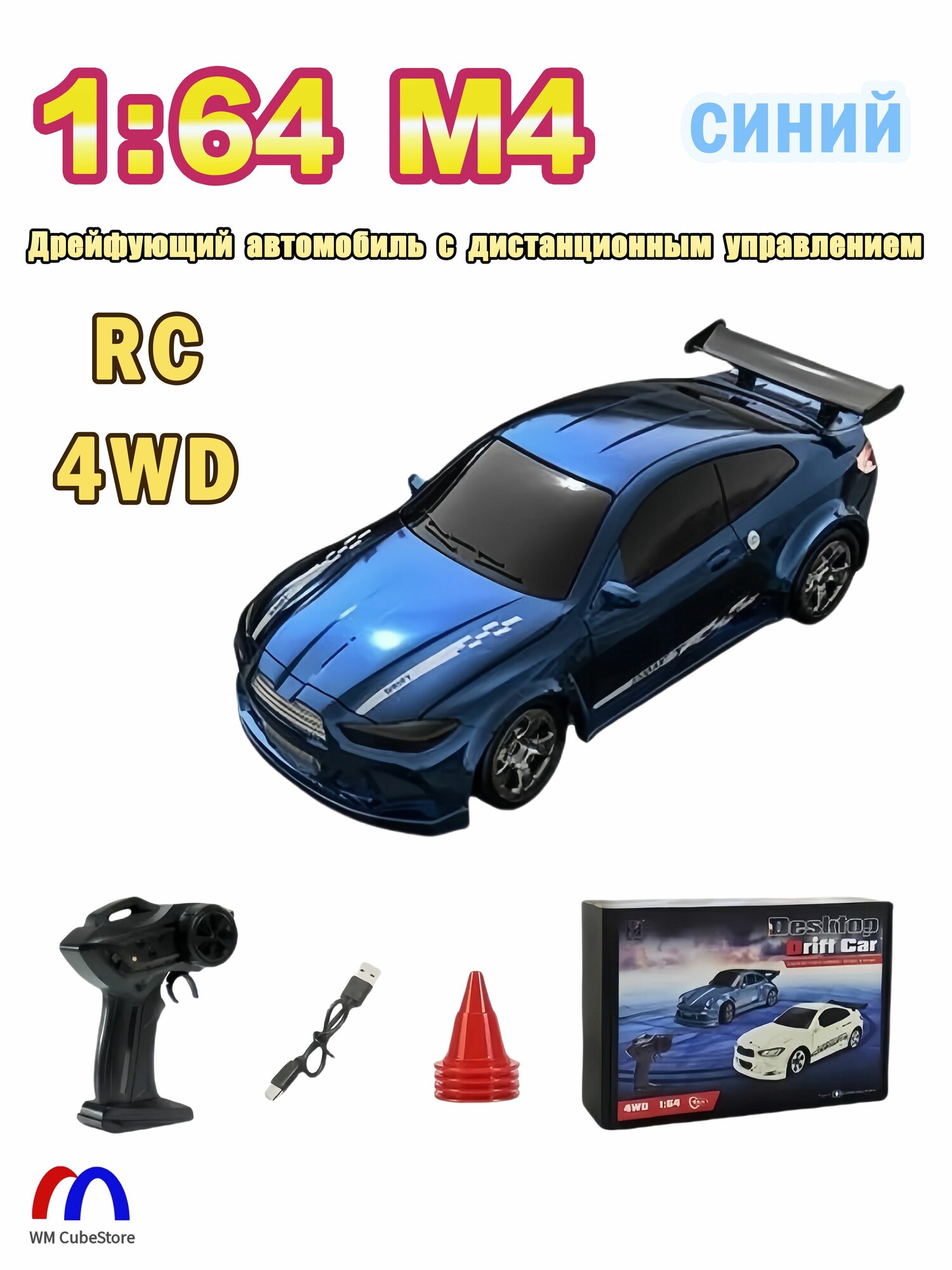 Мини машинка на радиоуправлении 1:64 с дрифтом; Радиоуправляемая игрушка для мальчиков, гоночный дрифт-кар, подарок для детей