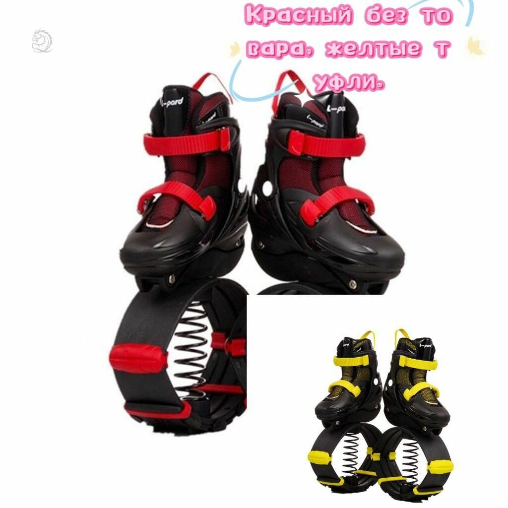 Обувь для прыжков джамперы детские регулируемые 23-25 см