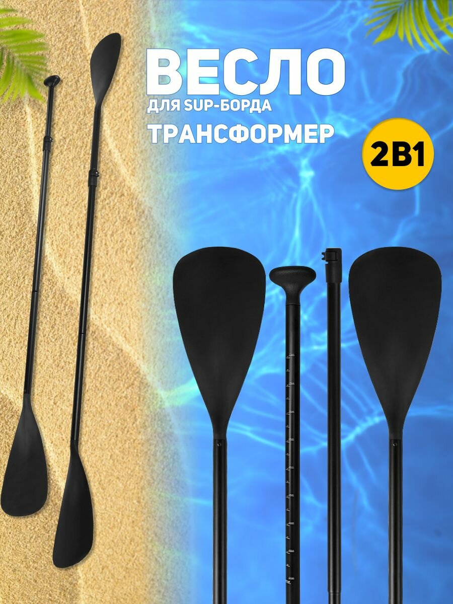 Весло для SUP: регулируемое и лёгкое, для комфортного катания на воде