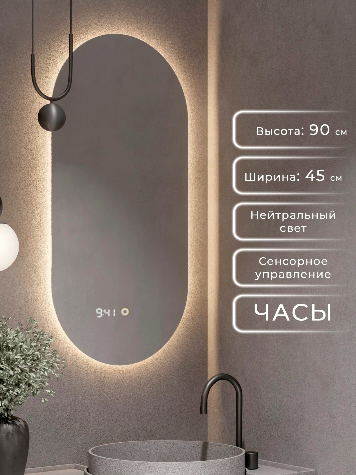 Зеркало для ванной OLV 90*45 с нейтральной LED-подсветкой, часы