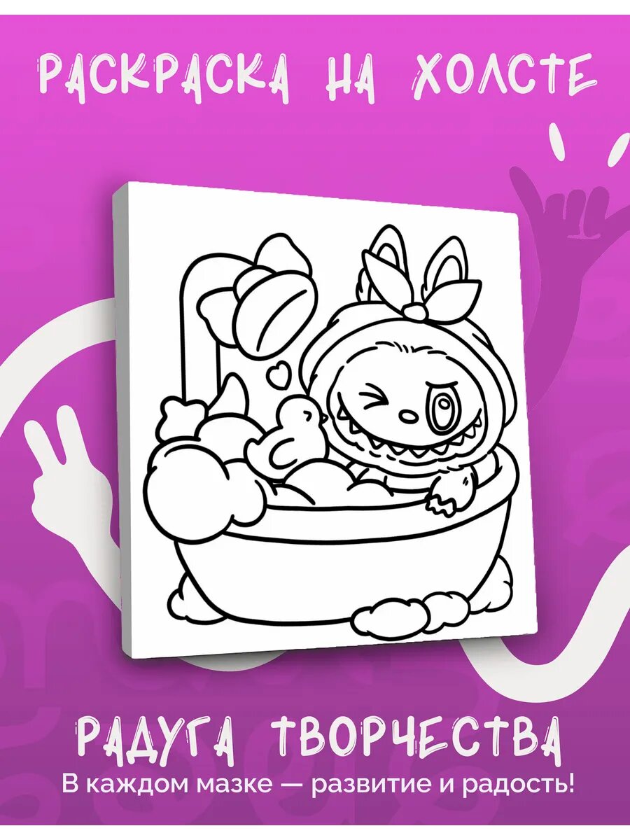 Раскраска на холсте