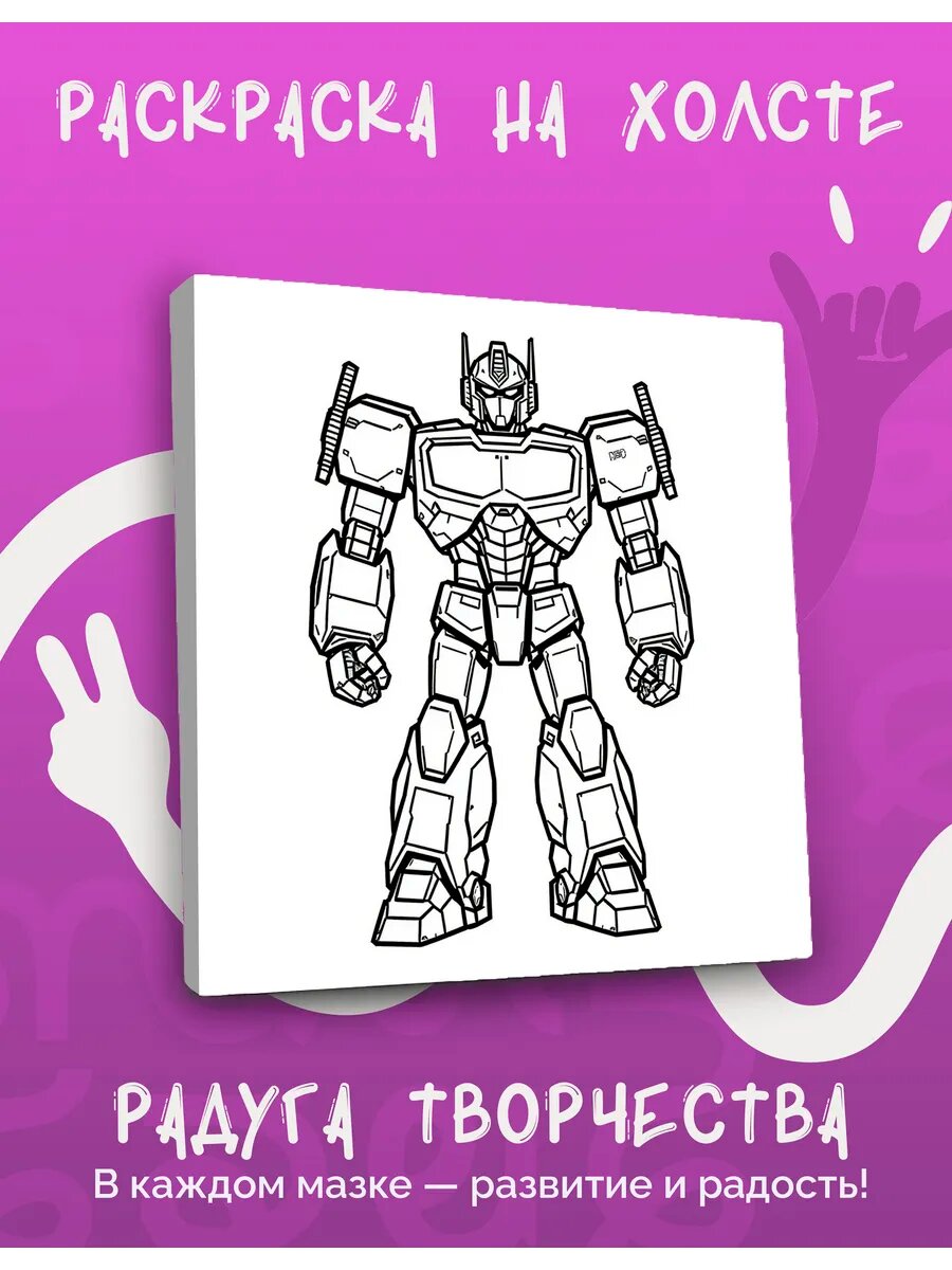 Раскраска на холсте