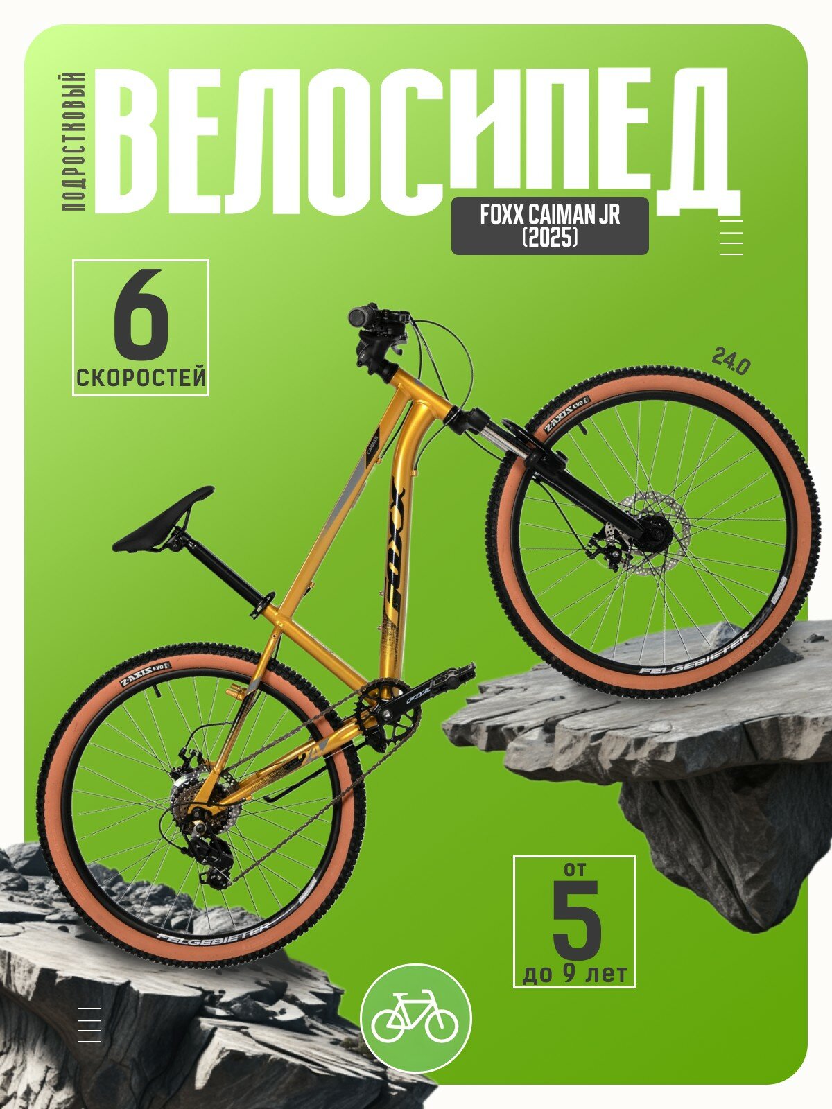 Подростковый велосипед Foxx Caiman JR, год 2025, цвет Желтый, ростовка 12