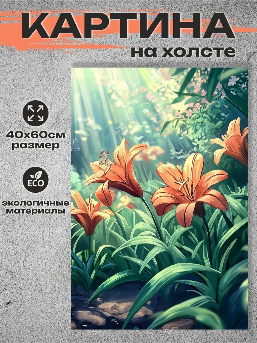 Картина на стену на холсте "Лилии" 60х40 см