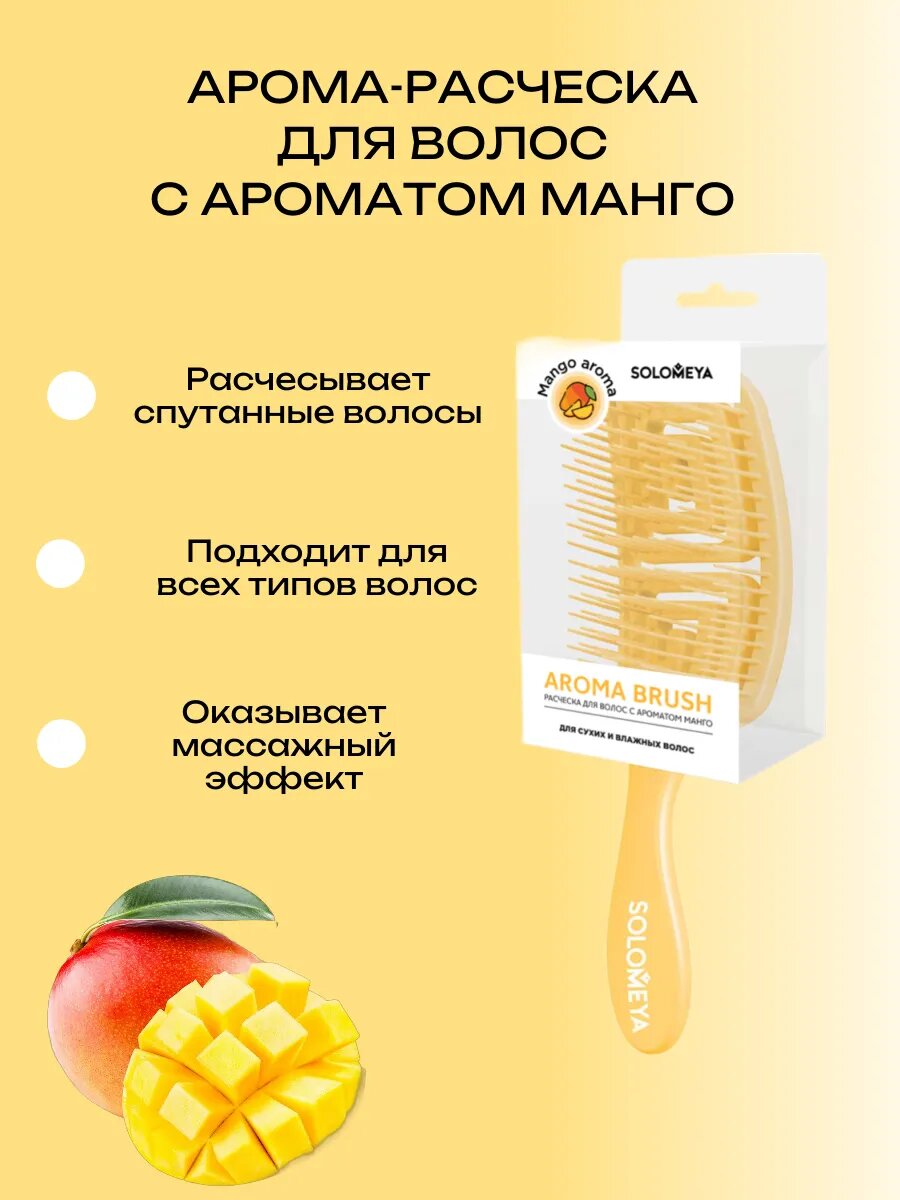 Арома-расческа с ароматом манго