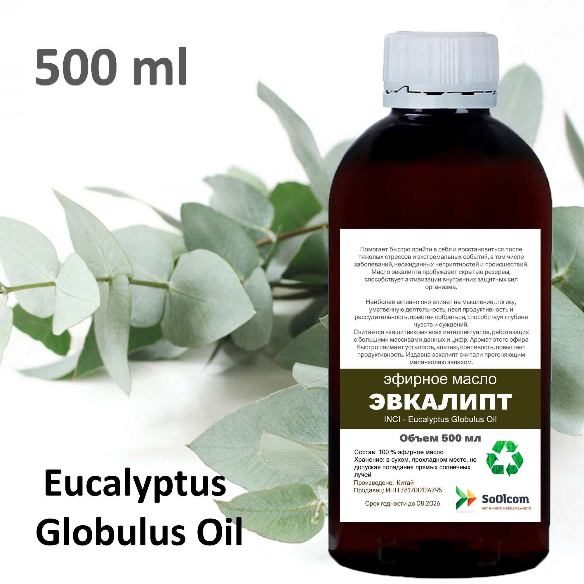 Эфирное масло эвкалипта / Eucalyptus Globulus Oil - 500 мл