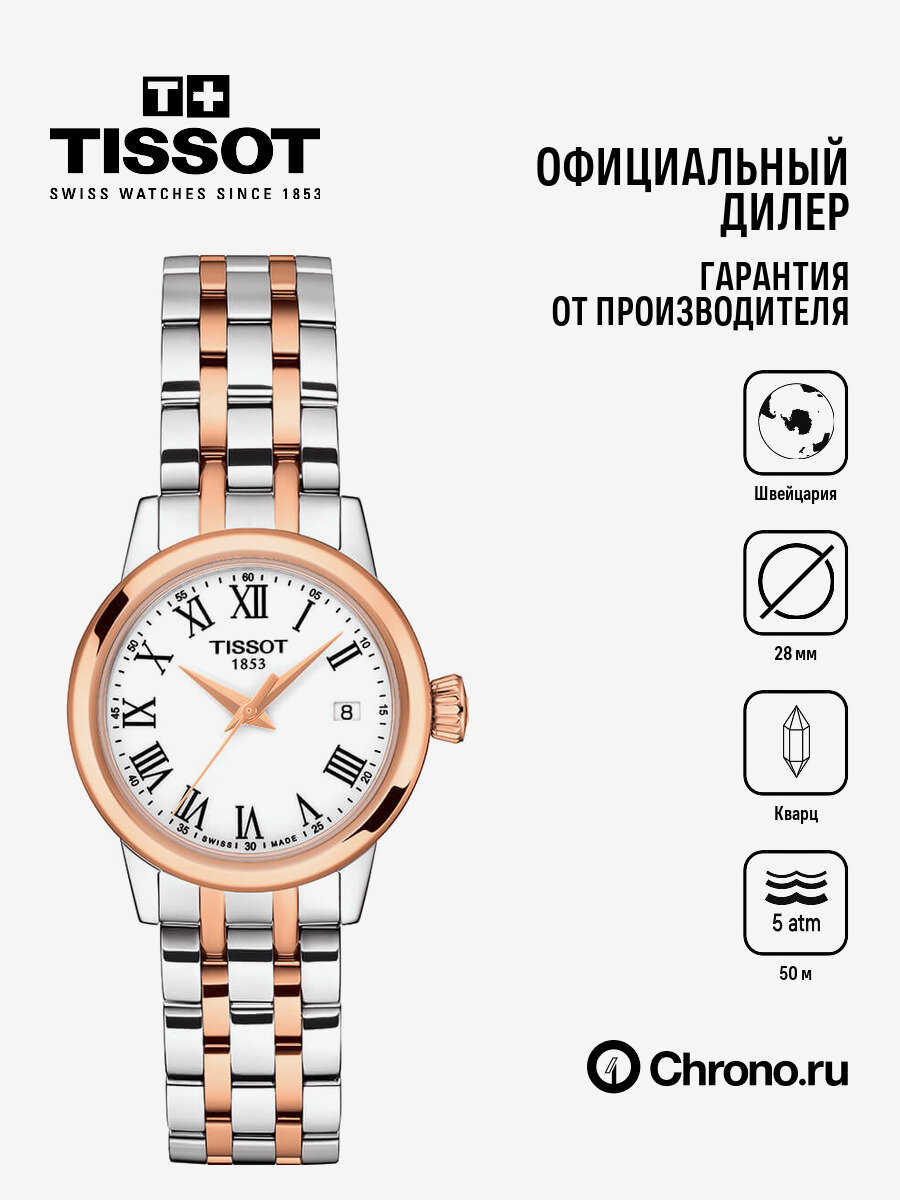 Наручные часы TISSOT T-Classic