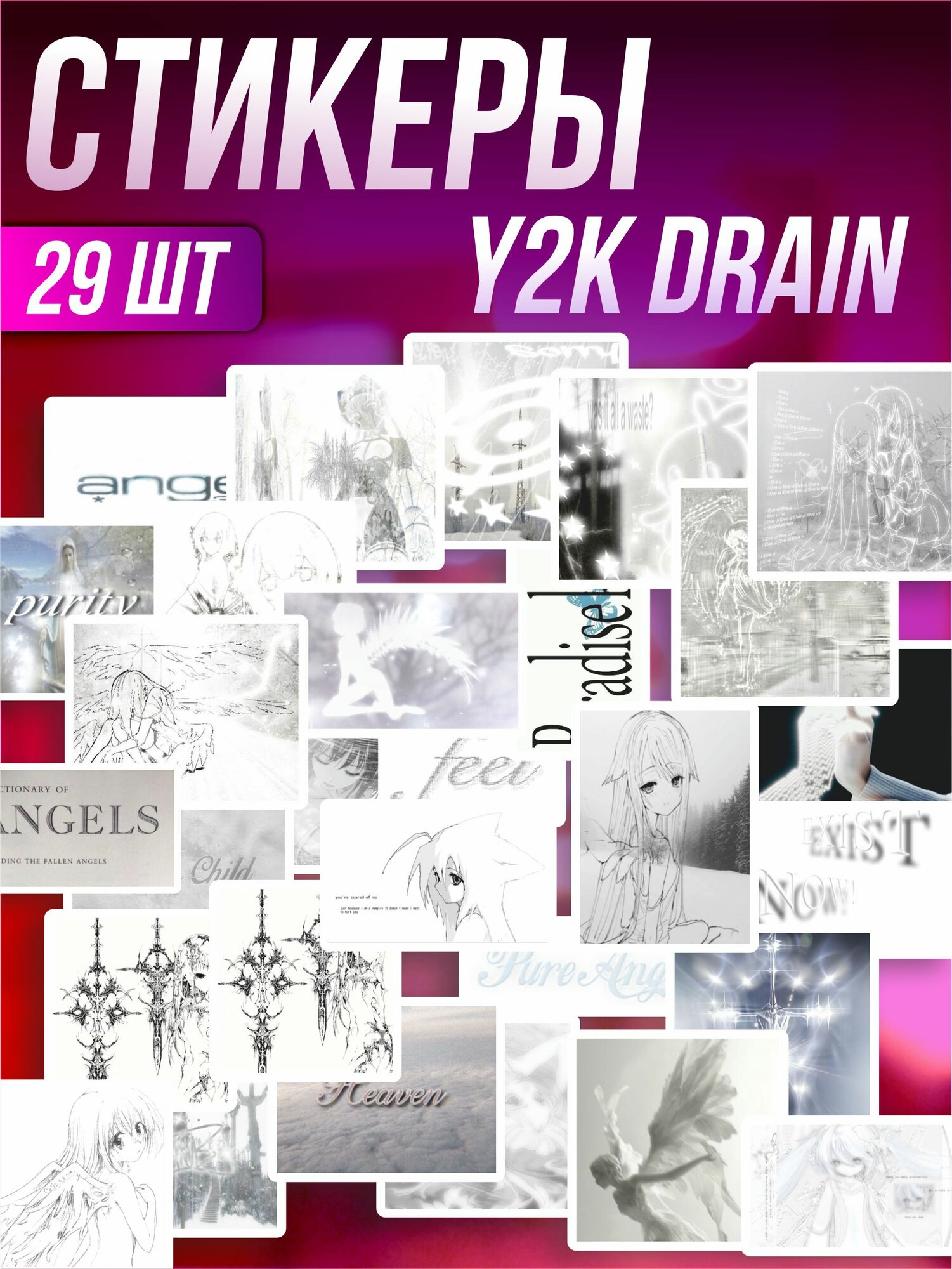 Стикерпак наклейки на телефон y2k drain эстетика