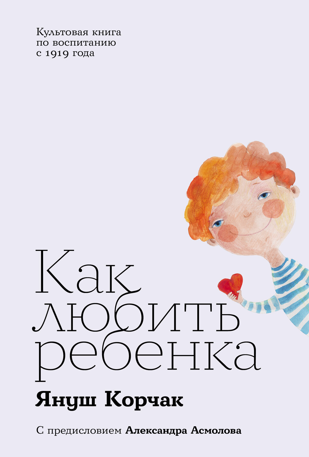 Как любить ребенка (электронная книга)