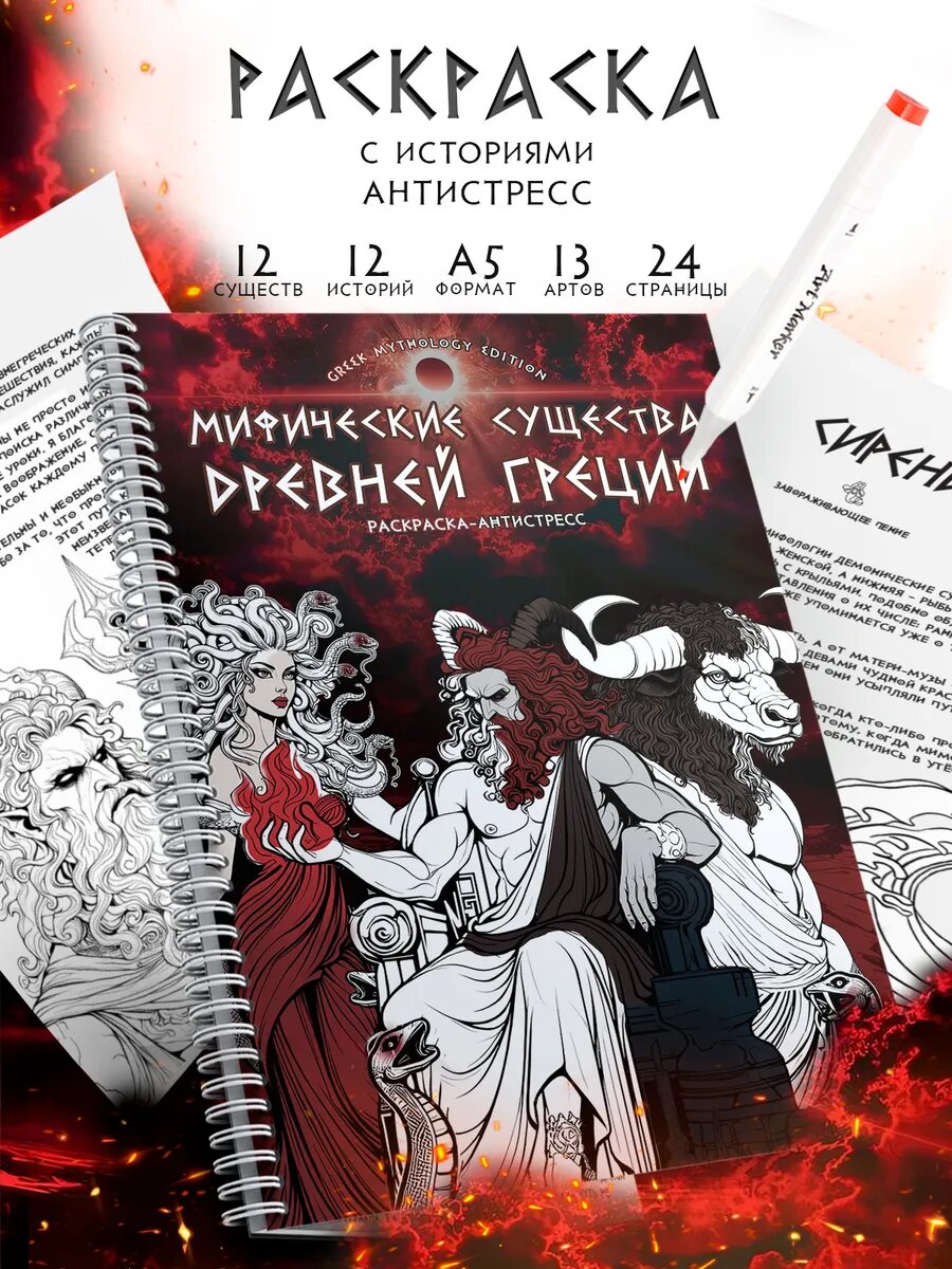 Раскраска антистресс с историями