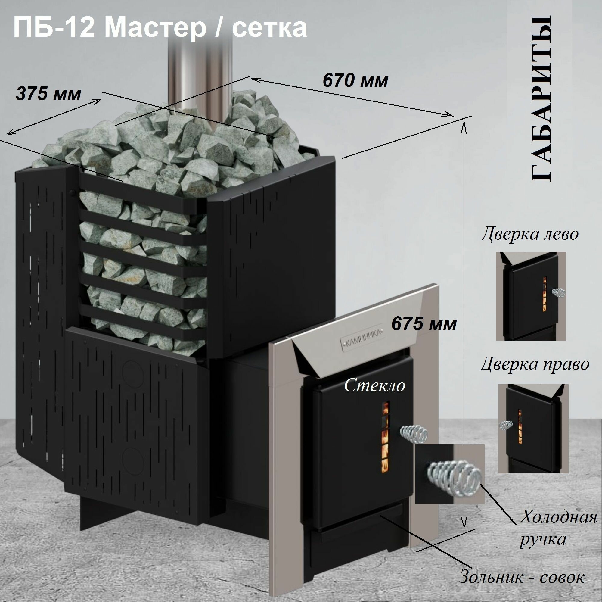 Печь для бани "Мастер 12 Сетка" . Сетка по кругу + стекла в дверце, 12 кВт. — фото 1