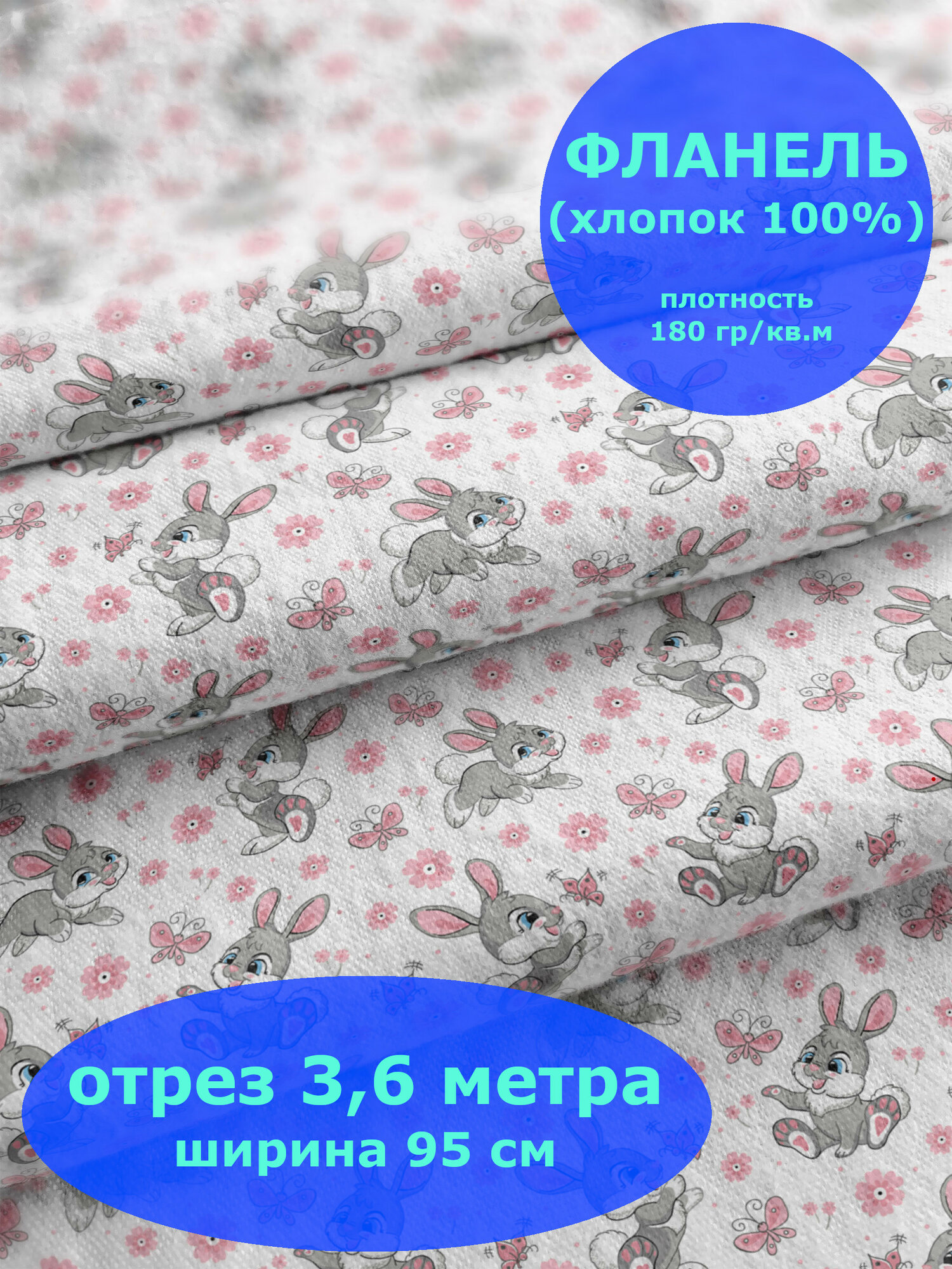 Фланель 95, набивная сортовая, рис. 20724-1, отрез 3,6 м