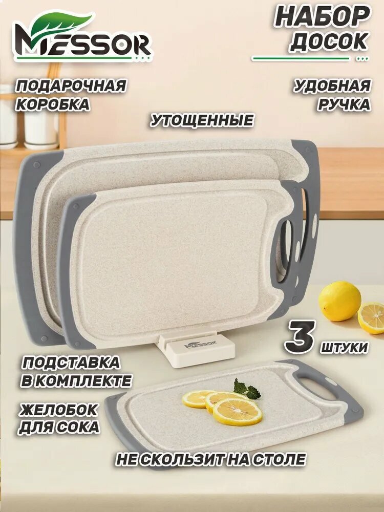 Messor, Набор кухонных разделочных пластиковые досок с подставкой, силиконовая доска маленькая, средняя, большая