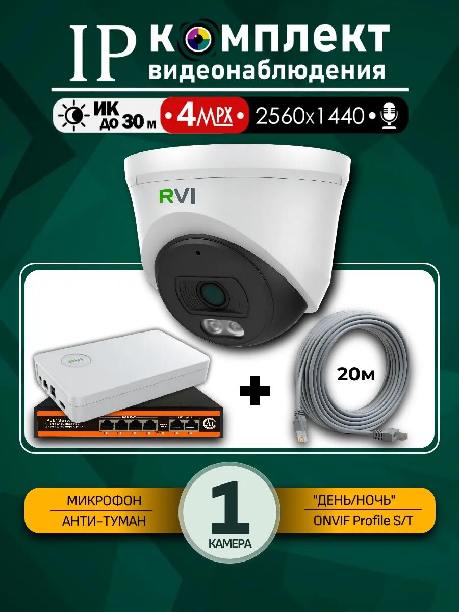 4 МП Готовый комплект видеонаблюдения 1 камеру с микрофоном для помещения 2560х1440 2К
