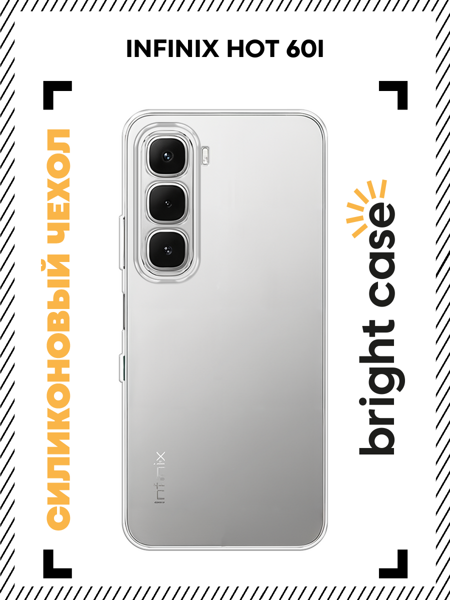 Силиконовый чехол на Infinix Hot 60i / Инфиникс Хот 60и прозрачный