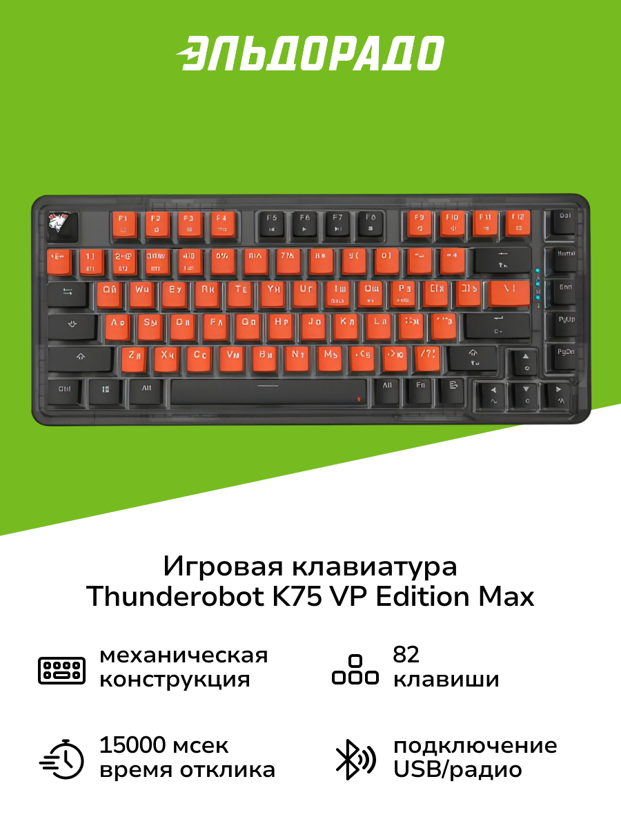 Игровая клавиатура Thunderobot K75 VP Edition Max JM03NN00ARU