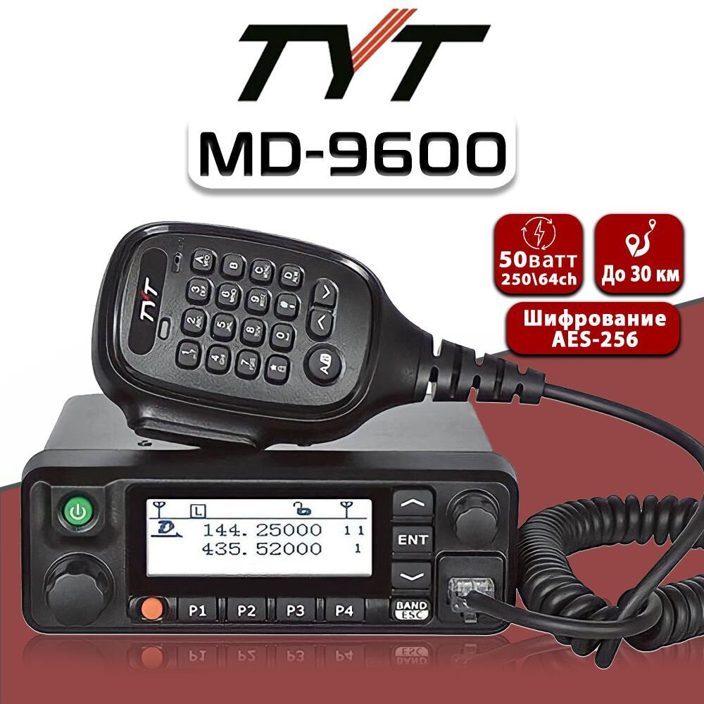 Автомобильная радиостанция TYT MD-9600 AES256, 136-174 МГц, 400-480 МГц