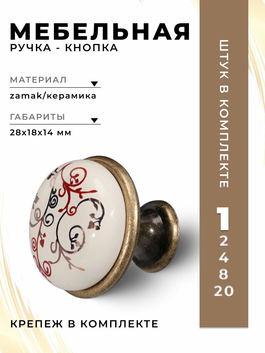 Ручка-кнопка BRANTE, 32430 коричневый орнамент, ручка для шкафа, кухонной мебели, мебельная фурнитура