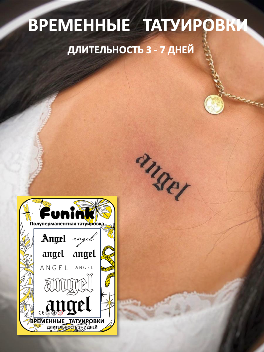 Временные Татуировки, Революционная Технология, ангел(темнеют через 24 часа)