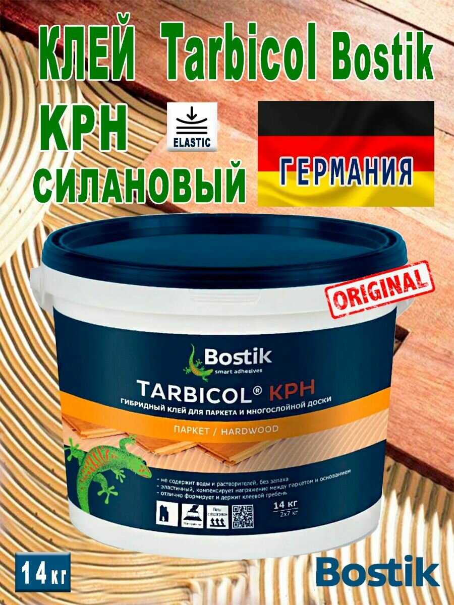Клей Bostik Tarbicol KPH Силановый 14кг для Паркета, Инженерной и массивной доски, Фанеры, ДСП, OSB, пробковой подложки, гибридный, эластичный