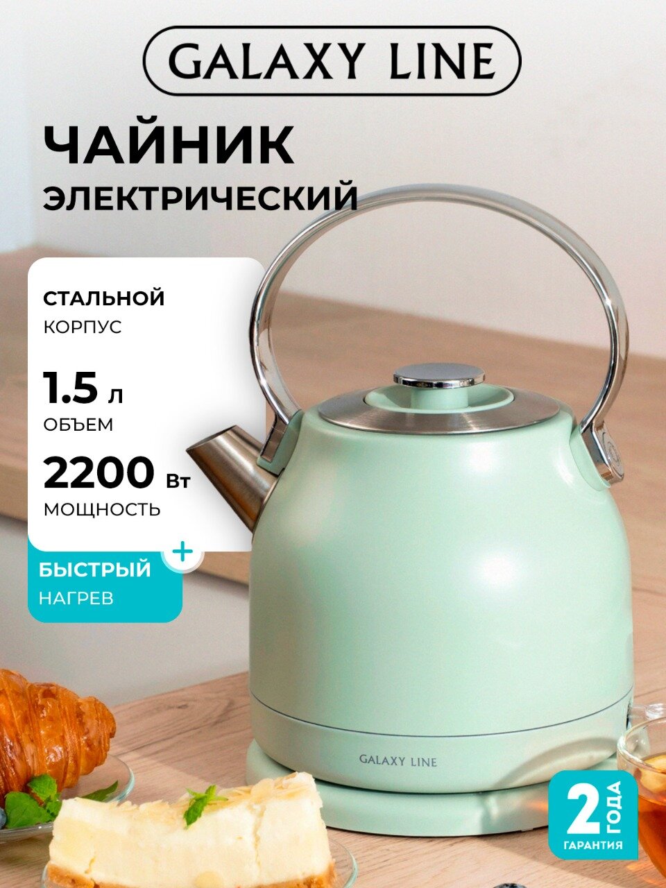 Электрический чайник GALAXY LINE GL0333, металл, 2200Вт, 1.5л