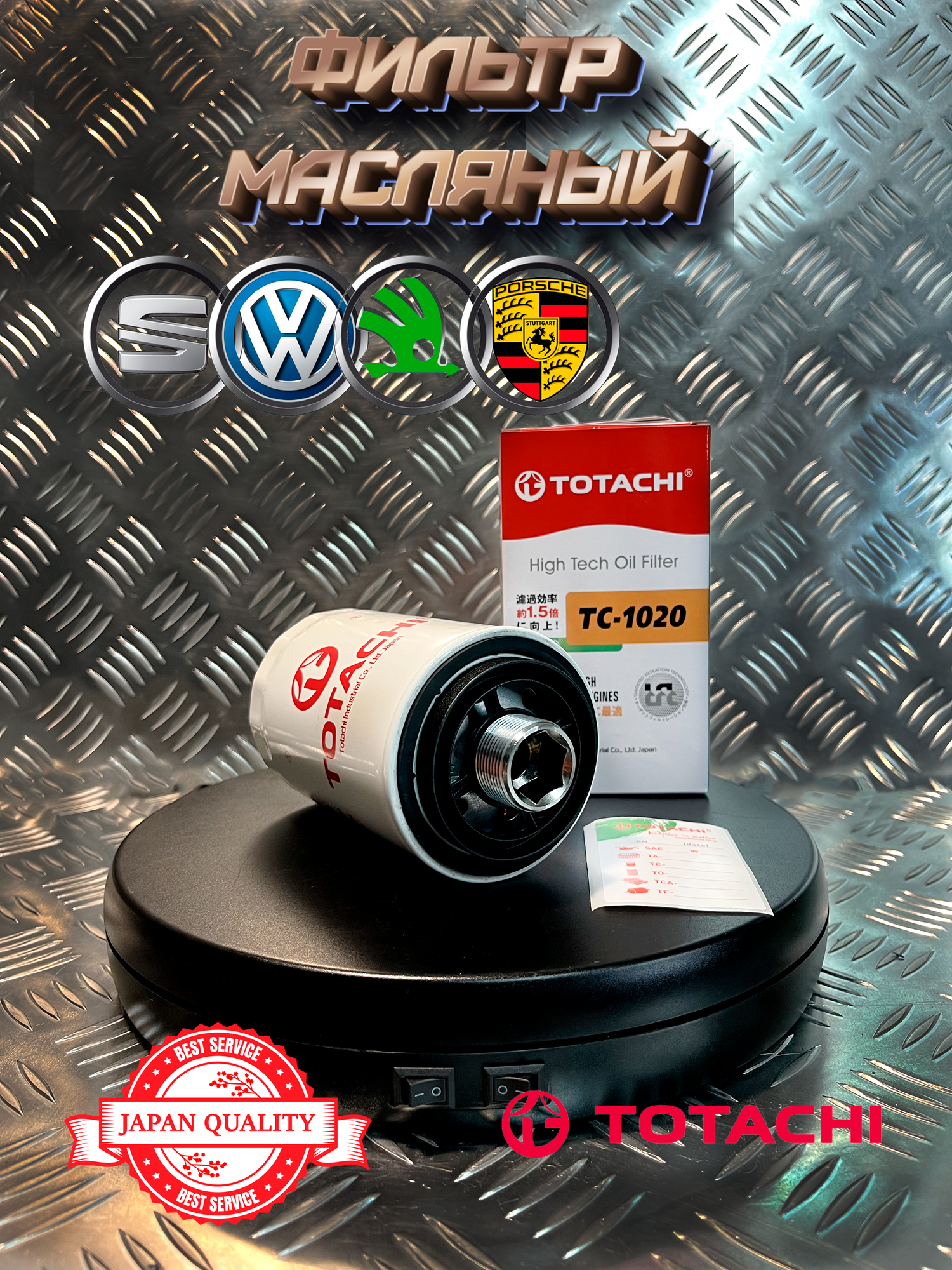 Фильтр масляный 1.8 2.0 TSI Audi A4, A6, Q5; Skoda Octavia II; Volkswagen Passat, Tiguan I TOTACHI TC-1020 06H115403