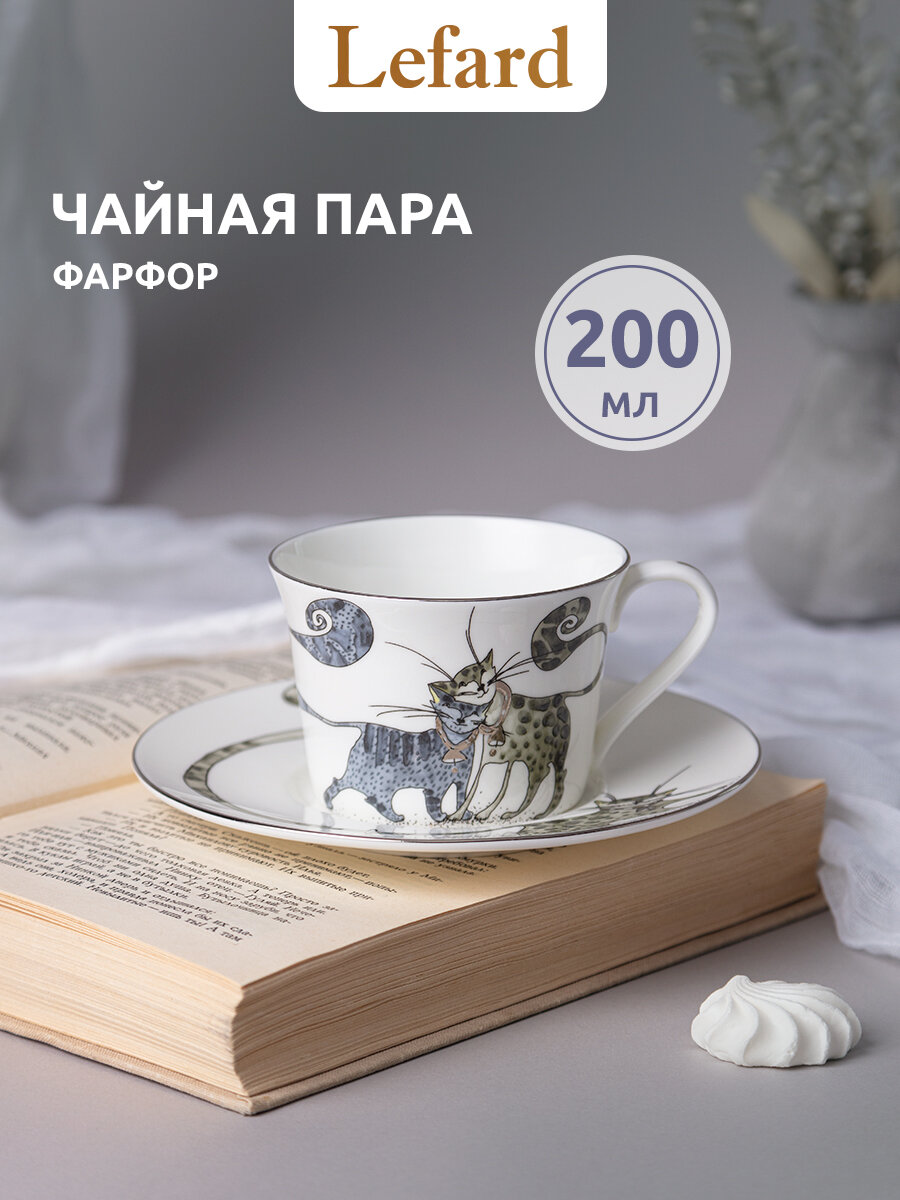 Чайная пара Lefard "Котики", на 1 персону, 2 предмета, 200 мл.