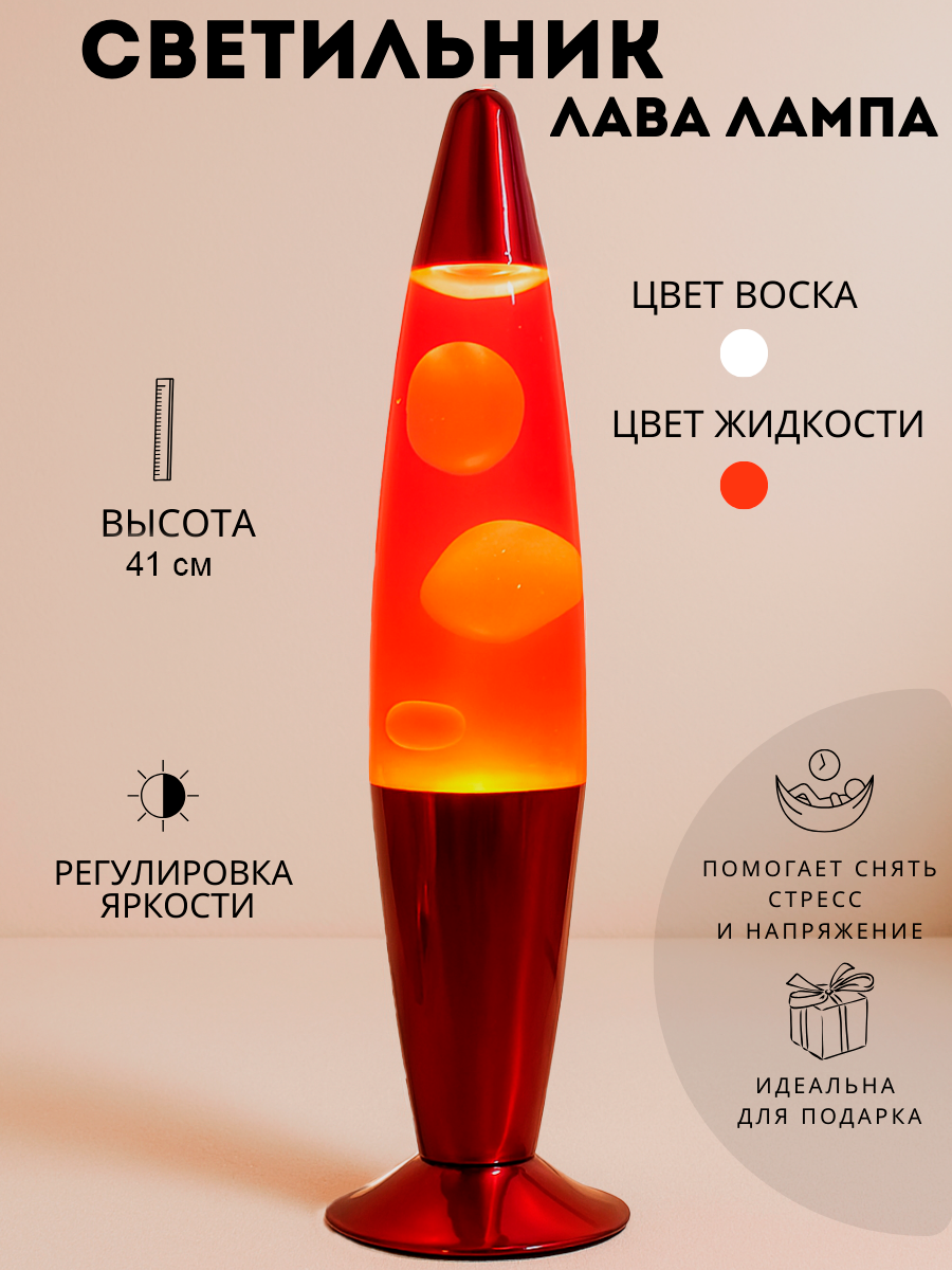 Лава Лампа 41 см Цветной корпус