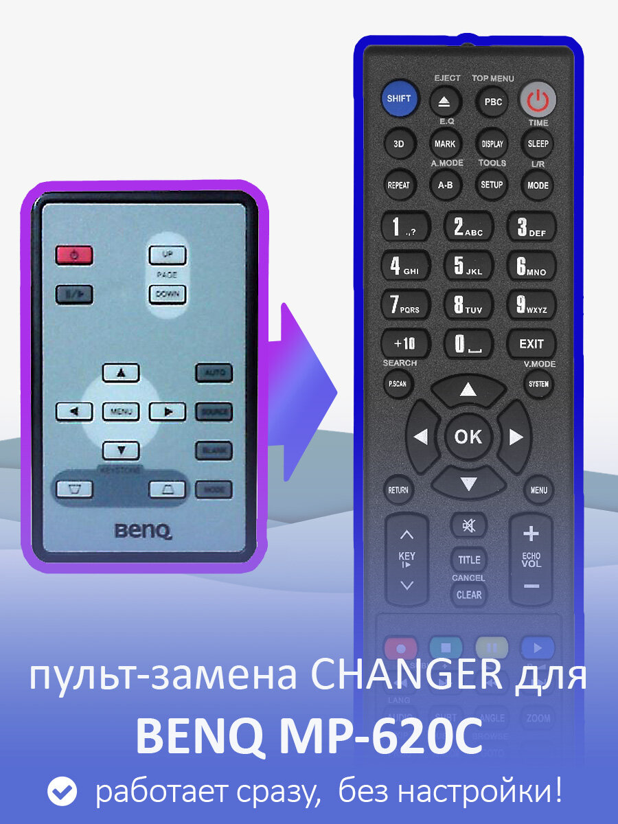Пульт-замена для BENQ MP-620C